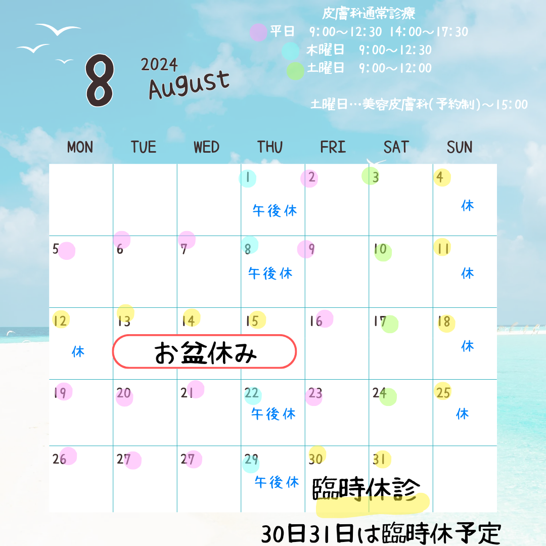 スタッフブログ引っ越しました！ - 医療法人 杏会（杏クリニック）